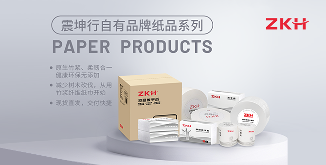 震坤行工业超市-数字化的工业用品服务平台