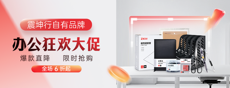 震坤行工业超市-数字化的工业用品服务平台